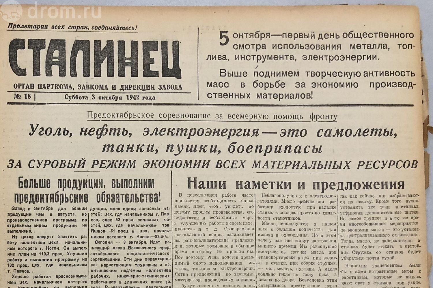 К примеру, рабкоры стенгазеты регулярно давали заметки о ценнейшем оборудов...